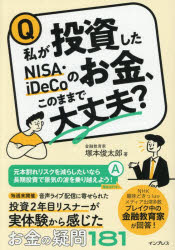塚本俊太郎／著本詳しい納期他、ご注文時はご利用案内・返品のページをご確認ください出版社名インプレス出版年月2025年12月サイズ191P 21cmISBNコード9784295023302ビジネス マネープラン NISA私が投資したNISA・...