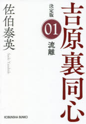 佐伯泰英／著光文社文庫 さ18-77 光文社時代小説文庫本詳しい納期他、ご注文時はご利用案内・返品のページをご確認ください出版社名光文社出版年月2022年04月サイズ322P 16cmISBNコード9784334793302文庫 日本文学 ...