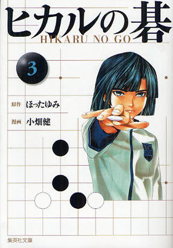 ほったゆみ／原作 小畑健／漫画 吉原由香里／監修集英社文庫 お55-10 コミック版本詳しい納期他、ご注文時はご利用案内・返品のページをご確認ください出版社名集英社出版年月2012年03月サイズ1冊 16cmISBNコード978408619...