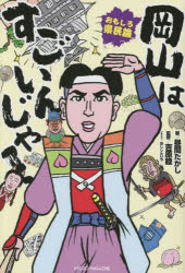 昼間たかし／著 吉原睦／監修 ほししんいち／イラスト本詳しい納期他、ご注文時はご利用案内・返品のページをご確認ください出版社名マイクロマガジン社出版年月2022年09月サイズ205P 19cmISBNコード9784867163313教養 雑...