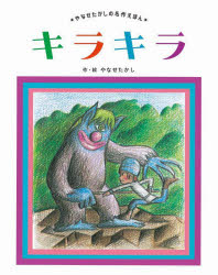やなせたかし／作・絵やなせたかしの名作えほん本詳しい納期他、ご注文時はご利用案内・返品のページをご確認ください出版社名フレーベル館出版年月2025年02月サイズ28P 27cmISBNコード9784577053317児童 創作絵本 日本の絵...
