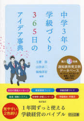 玉置崇／編著 山田貞二／編著 福地淳宏／編著本詳しい納期他、ご注文時はご利用案内・返品のページをご確認ください出版社名明治図書出版出版年月2024年03月サイズ172P 22cmISBNコード9784182543319教育 学校・学級経営 ...