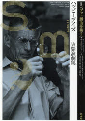 サミュエル・ベケット／著 岡室美奈子／監修 長島確／監修本詳しい納期他、ご注文時はご利用案内・返品のページをご確認ください出版社名白水社出版年月2018年09月サイズ381P 19cmISBNコード9784560093320芸術 演劇 シナ...