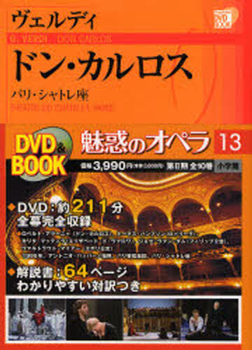 小学館DVD BOOK本詳しい納期他、ご注文時はご利用案内・返品のページをご確認ください出版社名小学館出版年月2007年12月サイズ64P 22cmISBNコード9784094803334芸術 演劇 オペラ・ミュージカル魅惑のオペラ 13ミ...