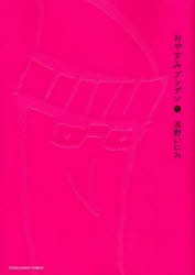 浅野いにお／著ヤングサンデーコミックス本[コミック]詳しい納期他、ご注文時はご利用案内・返品のページをご確認ください出版社名小学館出版年月2008年06月サイズ152P 18cmISBNコード9784091513335コミック 青年（一般）...