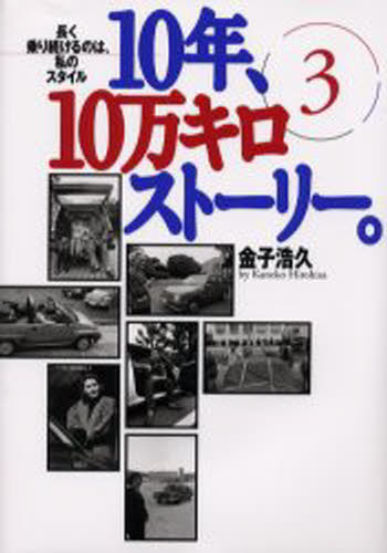 金子浩久／著Navi books本詳しい納期他、ご注文時はご利用案内・返品のページをご確認ください出版社名二玄社出版年月2000年04月サイズ173P 23cmISBNコード9784544043341趣味 くるま・バイク くるま・バイクその...