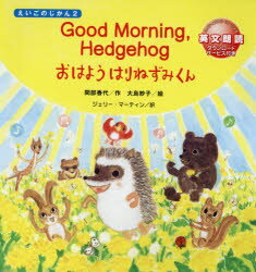 間部香代／作 大島妙子／絵 ジェリー・マーティン／訳えいごのじかん 2本詳しい納期他、ご注文時はご利用案内・返品のページをご確認ください出版社名鈴木出版出版年月2018年01月サイズ24P 25cmISBNコード9784790233343児...