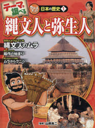 本詳しい納期他、ご注文時はご利用案内・返品のページをご確認ください出版社名ポプラ社出版年月2015年04月サイズ47P 29cmISBNコード9784591143346児童 学習 文明・文化・歴史・宗教テーマで調べるクローズアップ!日本の歴...