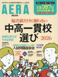 AERA MOOK本[ムック]詳しい納期他、ご注文時はご利用案内・返品のページをご確認ください出版社名朝日新聞出版出版年月2025年07月サイズ262P 29cmISBNコード9784022793348小学学参 中学入試 中学入試その他偏差...