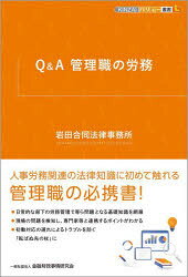 岩田合同法律事務所／著KINZAIバリュー叢書L本詳しい納期他、ご注文時はご利用案内・返品のページをご確認ください出版社名金融財政事情研究会出版年月2025年01月サイズ166P 19cmISBNコード9784322143348経営 経営管...