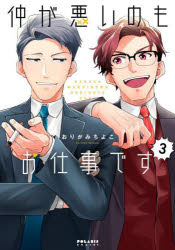 おりがみちよこ／著POLARIS COMICS本詳しい納期他、ご注文時はご利用案内・返品のページをご確認ください出版社名フレックスコミックス出版年月2024年01月サイズ169P 19cmISBNコード9784866753348コミック 少...