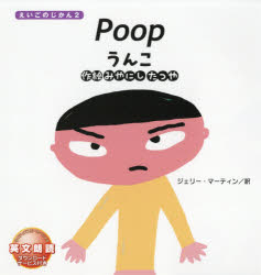 みやにしたつや／作・絵 ジェリー・マーティン／訳えいごのじかん 2本詳しい納期他、ご注文時はご利用案内・返品のページをご確認ください出版社名鈴木出版出版年月2018年02月サイズ24P 25cmISBNコード9784790233350児童 ...