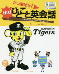 リサ・ヴォート／文 セ・リーグ6球団／絵本詳しい納期他、ご注文時はご利用案内・返品のページをご確認ください出版社名Jリサーチ出版出版年月2017年03月サイズ159P 17cmISBNコード9784863923355語学 英語 英語その他か...