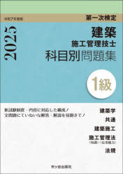 本詳しい納期他、ご注文時はご利用案内・返品のページをご確認ください出版社名市ヶ谷出版社出版年月2025年02月サイズ295P 26cmISBNコード9784867973356工学 建築工学 建築施工管理技士建築施工管理技士科目別問題集1級 ...