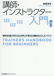 中村文子／著本詳しい納期他、ご注文時はご利用案内・返品のページをご確認ください出版社名日本能率協会マネジメントセンター出版年月2025年05月サイズ157P 21cmISBNコード9784800593368ビジネス 仕事の技術 仕事の技術そ...