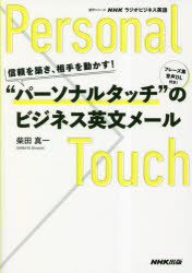 柴田真一／著語学シリーズ本[ムック]詳しい納期他、ご注文時はご利用案内・返品のページをご確認ください出版社名NHK出版出版年月2023年02月サイズ159P 21cmISBNコード9784142133369中学学参 教科別問題集 英語信頼を...