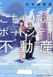 右手盛賢富／著本詳しい納期他、ご注文時はご利用案内・返品のページをご確認ください出版社名日刊現代出版年月2023年05月サイズ222P 19cmISBNコード9784065323373文芸 日本文学 文学こちら横浜ポートシティ不動産コチラ ...