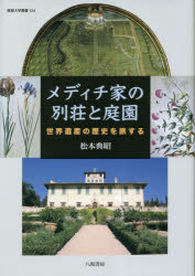 松本典昭／著阪南大学叢書 124本詳しい納期他、ご注文時はご利用案内・返品のページをご確認ください出版社名八坂書房出版年月2023年02月サイズ231P 22cmISBNコード9784896943375人文 世界史 その他ヨーロッパ史メディ...