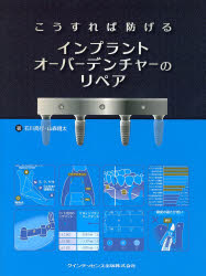 石川高行／著 山森翔太／著本詳しい納期他、ご注文時はご利用案内・返品のページをご確認ください出版社名クインテッセンス出版出版年月2013年10月サイズ78P 28cmISBNコード9784781203379医学 歯科学 臨床歯科学こうすれば...
