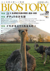 SEIBUNDO MOOK本[ムック]詳しい納期他、ご注文時はご利用案内・返品のページをご確認ください出版社名誠文堂新光社出版年月2023年05月サイズISBNコード9784416623381理学 生物学 生物学一般BIOSTORY 39ビ...