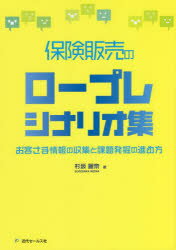 杉坂麗奈／著本詳しい納期他、ご注文時はご利用案内・返品のページをご確認ください出版社名近代セールス社出版年月2022年06月サイズ183P 21cmISBNコード9784765023382経済 金融学 金融実務保険販売のロープレシナリオ集 ...