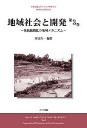 日本福祉大学COEプログラム地域社会開発叢書本詳しい納期他、ご注文時はご利用案内・返品のページをご確認ください出版社名古今書院出版年月2021年09月サイズ265P 22cmISBNコード9784772253390社会 社会学 地域社会地域...