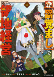 ホマレ／作画 五木友人／原作 はにゅう／原作構成グラストCOMICS ほ1-1本詳しい納期他、ご注文時はご利用案内・返品のページをご確認ください出版社名スターツ出版出版年月2024年07月サイズ1冊（ページ付なし） 19cmISBNコード9...