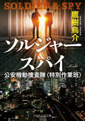 鷹樹烏介／著PHP文芸文庫 た11-1本詳しい納期他、ご注文時はご利用案内・返品のページをご確認ください出版社名PHP研究所出版年月2023年11月サイズ285P 15cmISBNコード9784569903392文庫 日本文学 PHP文芸文...