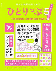 ひとりっP／著集英社ムック本[ムック]詳しい納期他、ご注文時はご利用案内・返品のページをご確認ください出版社名集英社出版年月2022年03月サイズ143P 23cmISBNコード9784081023394地図・ガイド ガイド ガイドその他昨...