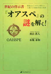 秋山眞人／著 布施泰和／著本詳しい納期他、ご注文時はご利用案内・返品のページをご確認ください出版社名ナチュラルスピリット出版年月2020年06月サイズ339，48P 21cmISBNコード9784864513395人文 精神世界 精神世界世...