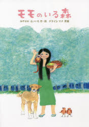 みやさかえいいち／作・絵 テライシマナ／原案本詳しい納期他、ご注文時はご利用案内・返品のページをご確認ください出版社名ニジノ絵本屋出版年月2023年03月サイズ〔30P〕 26cmISBNコード9784908683398児童 創作絵本 創作...