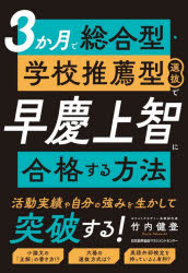 竹内健登／著本詳しい納期他、ご注文時はご利用案内・返品のページをご確認ください出版社名日本能率協会マネジメントセンター出版年月2025年06月サイズ271P 19cmISBNコード9784800593412高校学参 大学受験 推薦・面接3か...