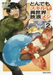 赤岸K／漫画 江口連／原作 雅／キャラクター原案ガルドコミックス本詳しい納期他、ご注文時はご利用案内・返品のページをご確認ください出版社名オーバーラップ出版年月2018年04月サイズ157P 19cmISBNコード9784865543414...