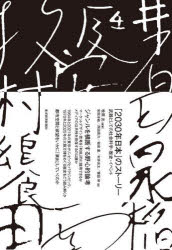牧原出／編著 安田洋祐／著 西田亮介／著 稲泉連／著 村井良太／著 饗庭伸／著本詳しい納期他、ご注文時はご利用案内・返品のページをご確認ください出版社名東洋経済新報社出版年月2023年03月サイズ226，5P 19cmISBNコード9784...