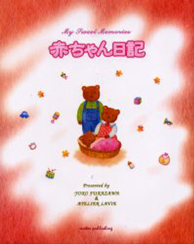 Yoko Fukazawa／著 Atelier Lavie／著本詳しい納期他、ご注文時はご利用案内・返品のページをご確認ください出版社名メイツ出版出版年月2001年02月サイズ31P 27cmISBNコード9784895773416生活 し...