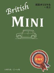 いのうえこーいち／著本詳しい納期他、ご注文時はご利用案内・返品のページをご確認ください出版社名こー企画／いのうえ事務所出版年月2022年07月サイズ119P 27cmISBNコード9784802133418趣味 くるま・バイク クルマ英国オ...