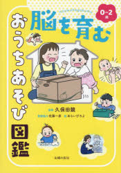 久保田競／監修 あらいぴろよ／絵 主婦の友社／編本詳しい納期他、ご注文時はご利用案内・返品のページをご確認ください出版社名主婦の友社出版年月2024年07月サイズ191P 21cmISBNコード9784074593422生活 しつけ子育て ...
