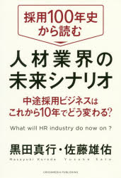 黒田真行／〔著〕 佐藤雄佑／〔著〕本詳しい納期他、ご注文時はご利用案内・返品のページをご確認ください出版社名クロスメディア・パブリッシング出版年月2019年11月サイズ223P 19cmISBNコード9784295403425ビジネス ビジ...