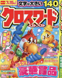 EIWA MOOK本[ムック]詳しい納期他、ご注文時はご利用案内・返品のページをご確認ください出版社名英和出版社出版年月2024年03月サイズ178P 26cmISBNコード9784867303429趣味 パズル・脳トレ・ぬりえ パズルクロ...