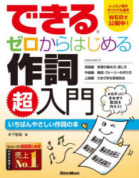 木下智哉／著本詳しい納期他、ご注文時はご利用案内・返品のページをご確認ください出版社名リットーミュージック出版年月2025年11月サイズ159P 24cmISBNコード9784845643431趣味 音楽教本 作詞・作曲できるゼロからはじめ...