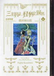 藤田和日郎／著モーニングKC本[コミック]詳しい納期他、ご注文時はご利用案内・返品のページをご確認ください出版社名講談社出版年月2023年10月サイズ1冊 19cmISBNコード9784065333433コミック 青年（一般） 講談社 モー...
