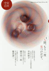 たばこ総合研究センター／編集本詳しい納期他、ご注文時はご利用案内・返品のページをご確認ください出版社名たばこ総合研究センター出版年月2014年07月サイズ86P 26cmISBNコード9784880653433人文 哲学・思想 哲学・思想一...