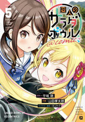 平坂読／原作 山田孝太郎／作画 カントク／キャラクター原案サンデーうぇぶり少年サンデーコミックス本[コミック]詳しい納期他、ご注文時はご利用案内・返品のページをご確認ください出版社名小学館出版年月2024年06月サイズ1冊 18cmISBN...