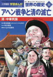 山川出版社／編集協力小学館版学習まんが本詳しい納期他、ご注文時はご利用案内・返品のページをご確認ください出版社名小学館出版年月2025年12月サイズ175P 21cmISBNコード9784092983441児童 学習まんが 世界の歴史世界の...
