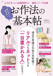 諏内えみ／監修TJ MOOK本[ムック]詳しい納期他、ご注文時はご利用案内・返品のページをご確認ください出版社名宝島社出版年月2025年02月サイズ63P 30cmISBNコード9784299063441生活 家事・マナー 家事・マナーその...