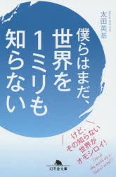 太田英基／〔著〕幻冬舎文庫 お-45-1本詳しい納期他、ご注文時はご利用案内・返品のページをご確認ください出版社名幻冬舎出版年月2015年06月サイズ349P 16cmISBNコード9784344423442文庫 日本文学 幻冬舎文庫僕らは...