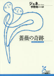 ジュネ／著 宇野邦一／訳光文社古典新訳文庫 KAシ4-2本詳しい納期他、ご注文時はご利用案内・返品のページをご確認ください出版社名光文社出版年月2016年11月サイズ583P 16cmISBNコード9784334753443文庫 学術・教養...
