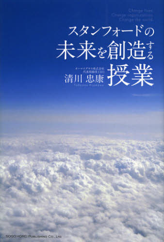 清川忠康／著本詳しい納期他、ご注文時はご利用案内・返品のページをご確認ください出版社名総合法令出版出版年月2013年02月サイズ203P 19cmISBNコード9784862803443ビジネス ビジネス教養 ビジネス教養一般スタンフォード...