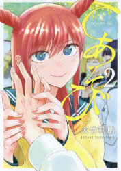 大竹利朋／著ヤングジャンプコミックス本[コミック]詳しい納期他、ご注文時はご利用案内・返品のページをご確認ください出版社名集英社出版年月2019年09月サイズ1冊 19cmISBNコード9784088913445コミック 青年（一般） 集英...