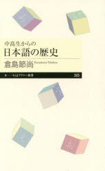 倉島節尚／著ちくまプリマー新書 323本詳しい納期他、ご注文時はご利用案内・返品のページをご確認ください出版社名筑摩書房出版年月2019年03月サイズ230P 18cmISBNコード9784480683458新書・選書 教養 ちくまプリマー...